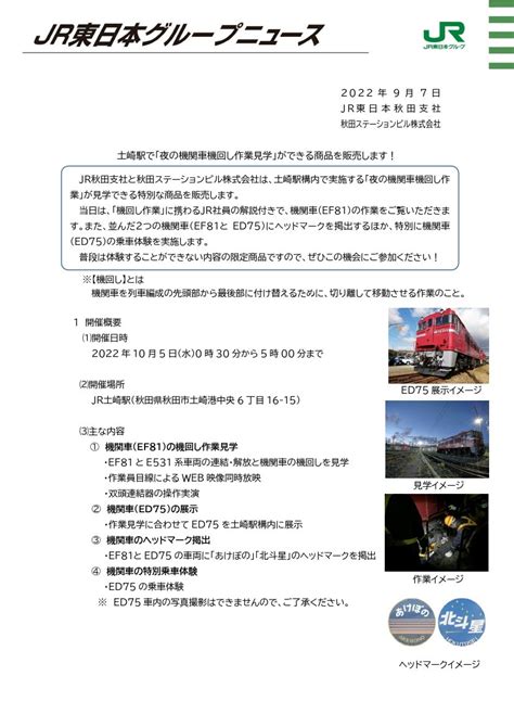 鉄道公式リリース By 鉄道コム On Twitter ＜jr東日本＞土崎駅で「夜の機関車機回し作業見学」ができる商品を販売します！ 9月
