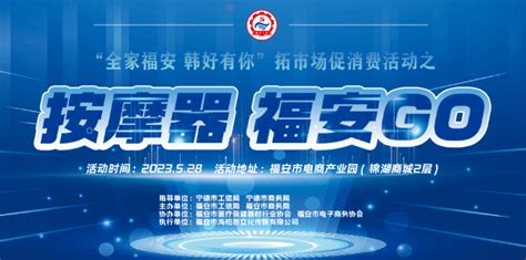 “全家福安 韩来有你”拓市场促消费活动——按摩器 福安go设计直播间样式