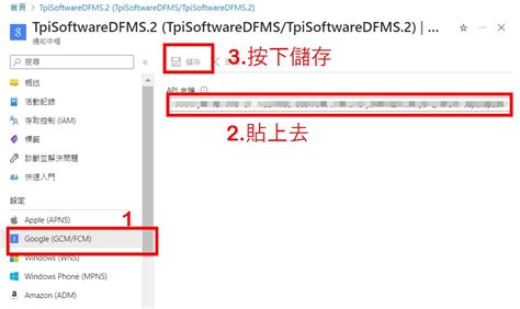 Azure Notification Hubs實作推播通知