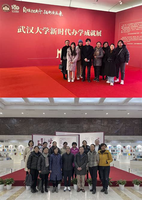 图书馆工会组织馆员参观130周年校庆系列展览 武汉大学工会