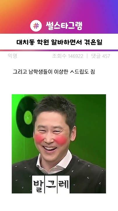 대치동 학원 알바하면서 겪었던 일 Shorts 레전드 Youtube