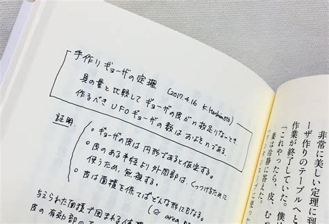 橋本幸士 Koji Hashimoto on Twitter ギョーザの定理 明日発売の拙著物理学者のすごい思考法より https