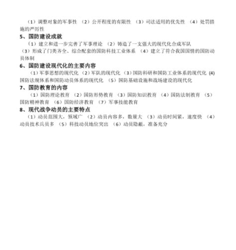 军事理论名词解释 哔哩哔哩