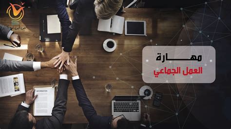 مهارة العمل الجماعي Youtube