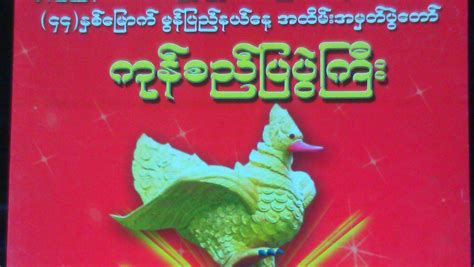 ေမာ္ လၿမိဳင္ ေၾကာ္ ျငာ ဂရု