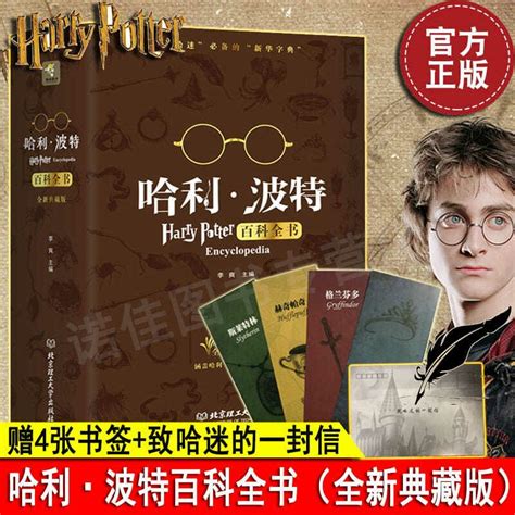🔥现货🔥【2019新版】harry Potter Encyclopedia 哈利波特百科全书 0 99岁纪念珍藏版全集 J K 罗琳ha Shopee Malaysia