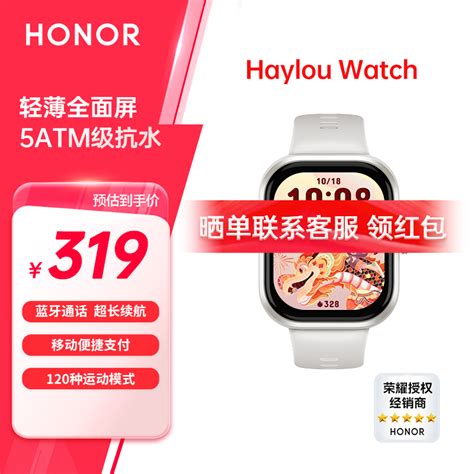 荣耀亲选haylou Watch智能手表优惠309元！嘿喽 Smart Watch智能穿戴导购 中关村在线