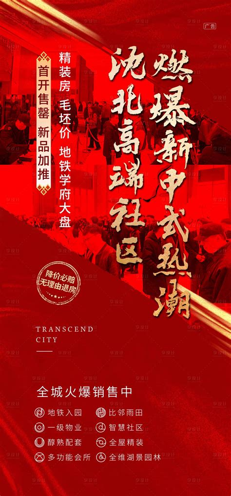 房地产中式大气热销开盘红金海报ai广告设计素材海报模板免费下载 享设计