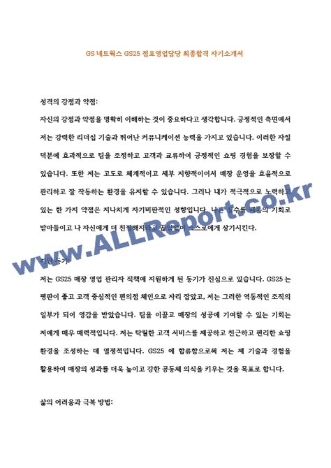 Gs네트웍스 Gs25 점포영업담당 최종합격 자기소개서영업마케팅자기소개