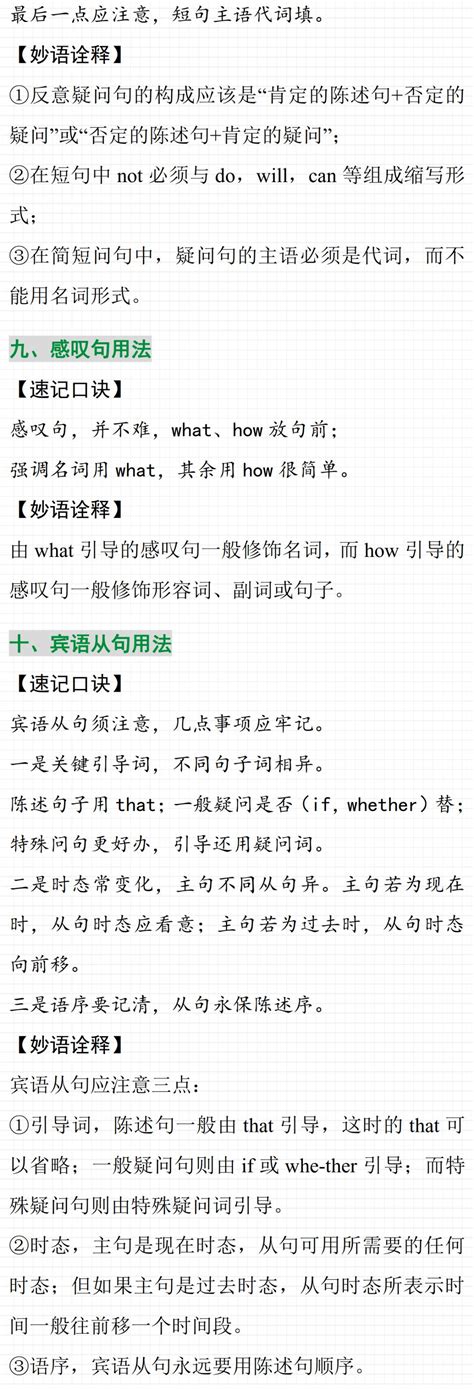 十大基础英语语法速记口诀必须全掌握 中考