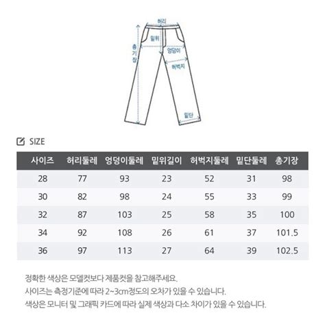 청바지 사이즈표 보기 옷 사이즈표 바지 사이즈표 네이버 블로그