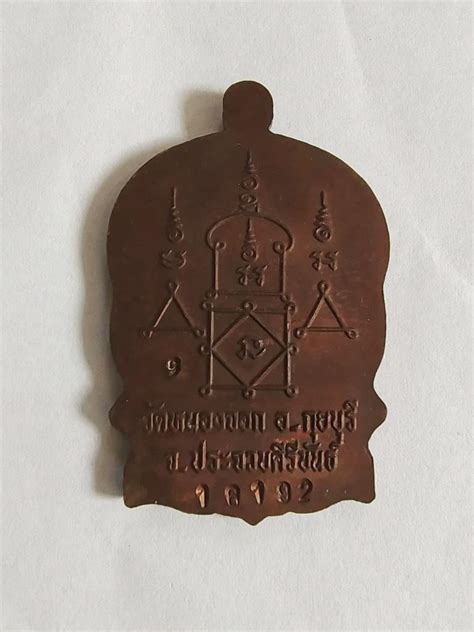 450 เหรียญนั่งพานหลวงพ่อยิด วัดหนองจอก ประจวบฯ ปี2537 Id 4691357962600448 พระชุดภาคตะวันตก