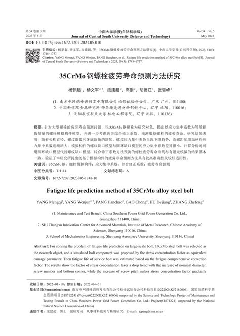 Pdf Fatigue Life Prediction Method Of 35crmo Alloy Steel Bolt