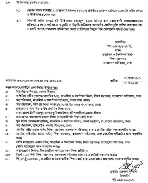 Hsc Xi Class Online Admission 2024 একাদশ শ্রেণিতে ভর্তি