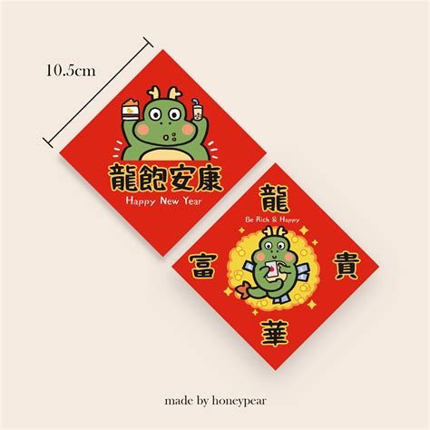 🦕2024龍年春聯 🦕四款 可愛龍插畫 創意春聯 插畫春聯 花生娃娃 斗方春聯 過年送禮 入厝 入宅 春節佈置 蝦皮購物
