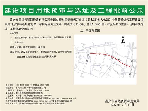 老07省道亚太路 七大公路中压管道燃气工程建设项目用地预审与选址意见书 批前公示