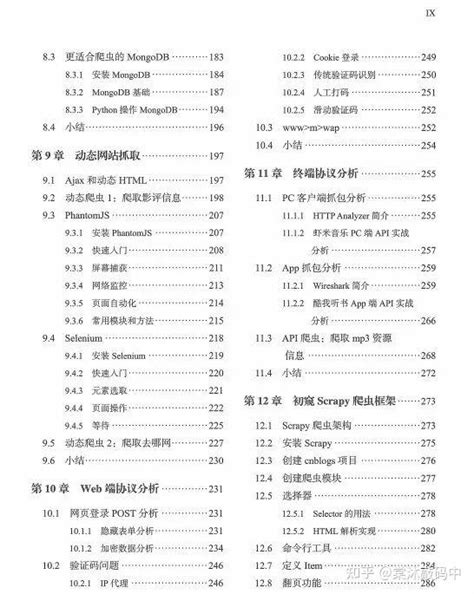 直接膜拜!这510页的《python爬虫开发与项目实战》,干货满满! 知乎 直接膜拜!这510页的《python爬虫开发与项目实战》,干货满满! 知乎