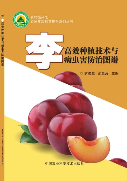 李高效种植技术与病虫害防治（图谱） 北京屹天文化发展有限公司