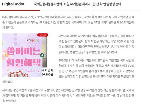 디지털투데이 국제인공지능윤리협회 31일 Ai 기본법 세미나관⋅산⋅학⋅연 방향성 논의 Iaae 국제인공지능윤리협회 보도자료