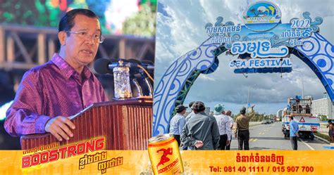 ល្ងាចនេះ សម្តេចតេជោ ហ៊ុន សែន អញ្ជើញជាអធិបតី បើកពិធីបុណ្យសមុទ្រលើកទី៩ Khmernote