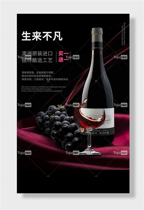 葡萄酒红酒洋酒海报设计素材模板下载 图巨人