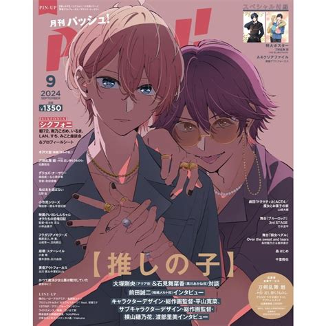 【現貨供應中】pash 2024年9月號 表紙：我推的孩子、sixfonia 附：黃昏光影、刀劍亂舞 迴 資料夾and海報 蝦皮購物
