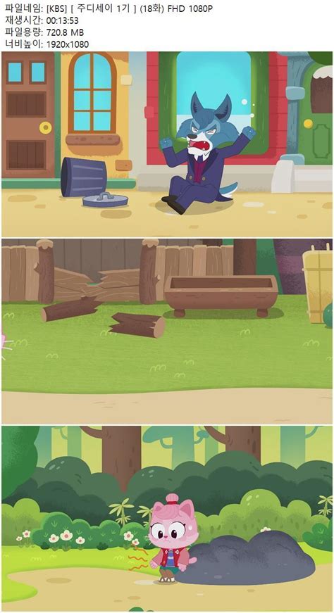 [kbs] [ 주디세이 1기 ] 18화 Fhd 1080p