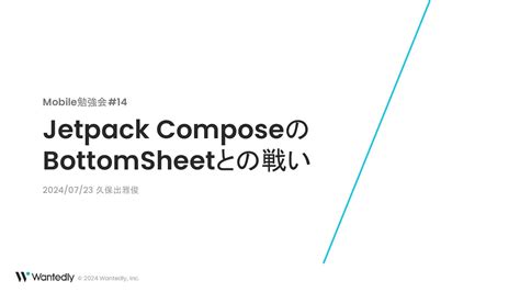 Jetpack Composeのbottomsheetとの戦い Fight With Bottomsheet Of Jetpack