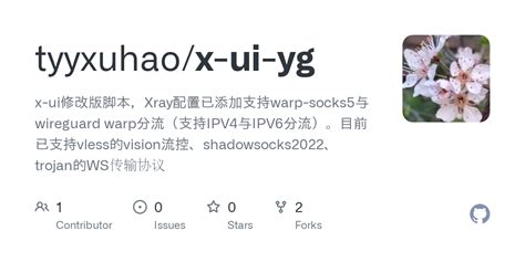 GitHub tyyxuhao x ui yg x ui修改版脚本Xray配置已添加支持warp socks 与wireguard warp分流支持IPV 与IPV 分流