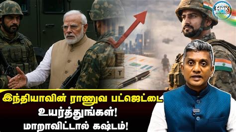 இந்தியாவின் ராணுவ பட்ஜெட்டை உயர்த்தியாக வேண்டிய கட்டாயம் Major Madhan