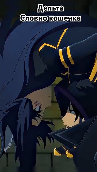 Дельта словно кошечка Anime аниме анимемомент рекомендации