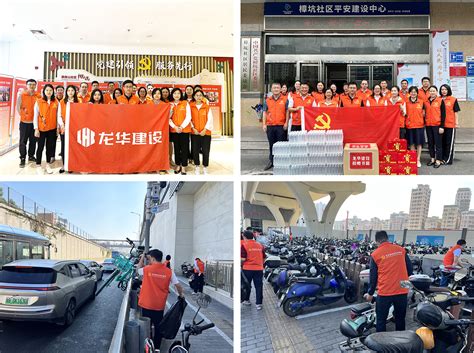 龙华区最美先锋服务队 龙华建设集团先锋服务队在民生实事中践行国企担当 深圳市龙华建设发展集团有限公司
