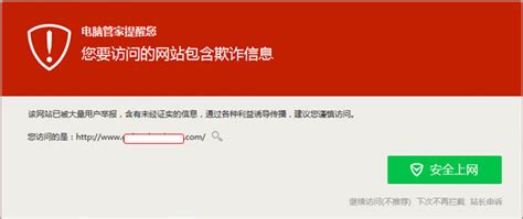 您要访问的网站包含欺诈信息 蜗牛之路