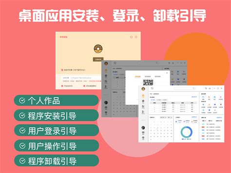 桌面程序用户引导（已发布）