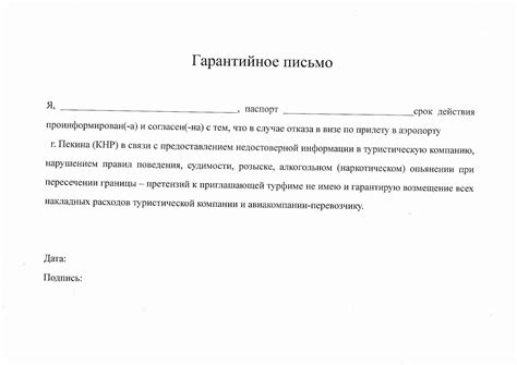 Образцы гарантийного письма 93 фото