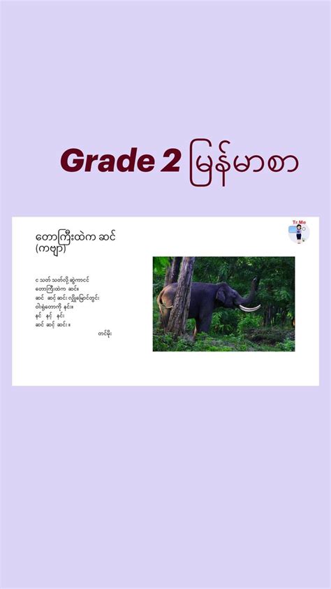 Grade 2 မြန်မာစာ