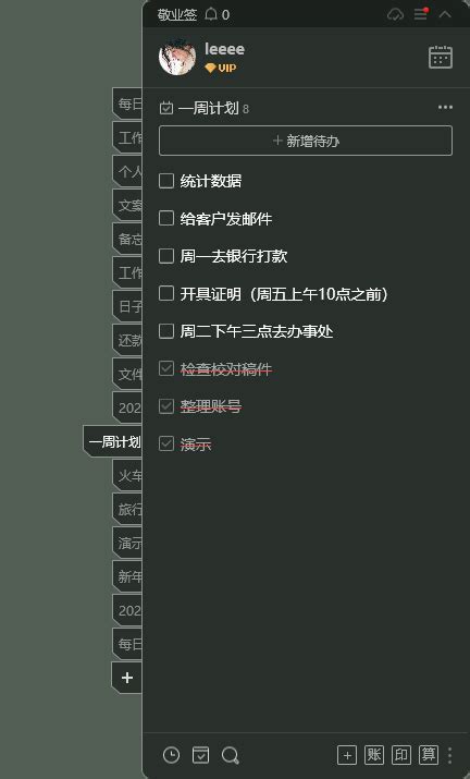 待办事项管理软件哪个好 待办软件推荐 敬业签