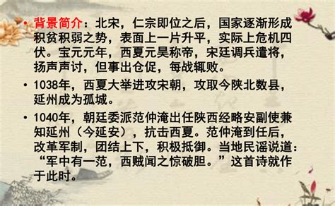 第12课 词四首渔家傲秋思课件共21张ppt 21世纪教育网 二一教育