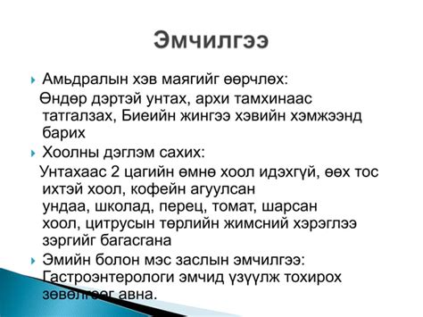ходоод улаан хоолойн сөөргөө өвчин Pptx