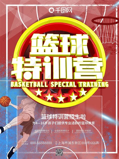 농구 일러스트 포스터 템플릿 Psd 다운로드 디자인 자료 다운로드