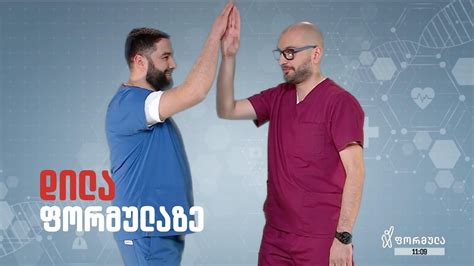 ახალი გადაცემა ექიმები Youtube