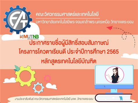 ⚙⚙ คณะวิศวกรรมศาสตร์และเทคโนโลยี มจพ วิทยาเขตระยอง
