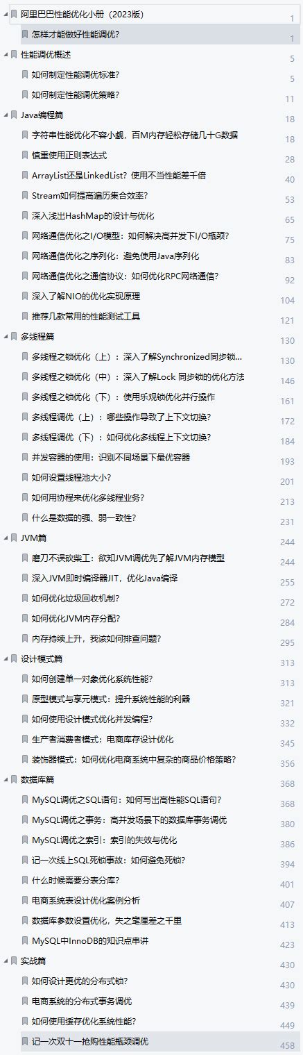 肝完阿里出品java性能优化实战后，我成了公司妹子心中的调优高手 Csdn博客