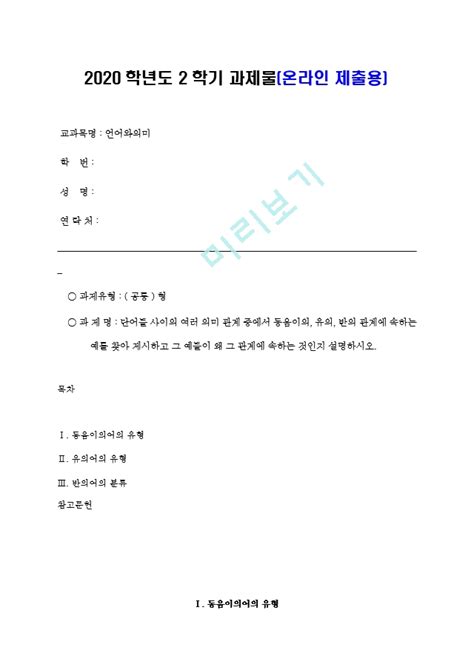 방송통신대학교 2020학년도 2학기 중간과제물 언어와의미공통국어국문방송통신