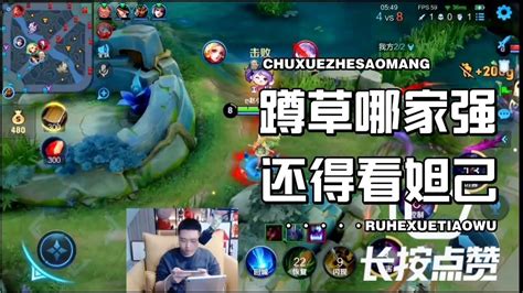 蹲草哪家强，还得看峥峥国服妲己，十分钟后重拳出击！ Youtube
