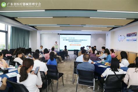 医疗器械软件和网络安全注册要求探讨和申报实践经验分享顺利举办 广东省医疗器械管理学会