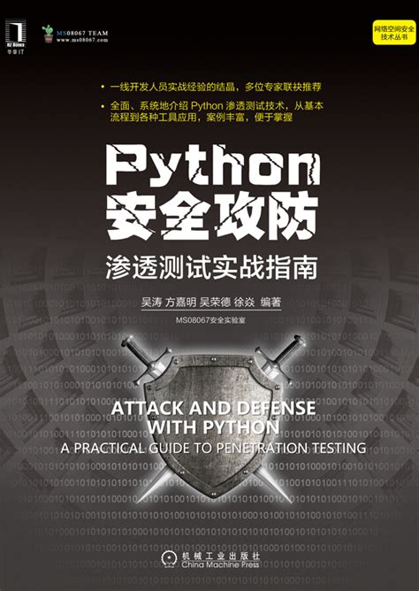 书籍介绍 Ms08067 Laboratory