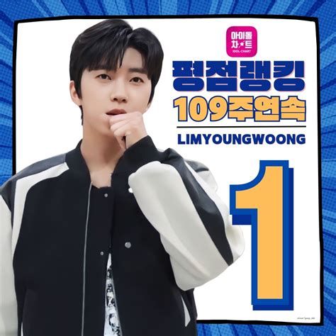 임영웅 아이돌차트 평점 랭킹 109주 연속 1위눈부신 기록 행진 월클스타 장지우 기자 톱스타뉴스