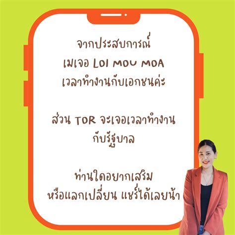 ตัวย่อเอกสารสัญญา Loi Mou Moa Tor แกลเลอรีที่โพสต์โดย Mesa W Lemon8