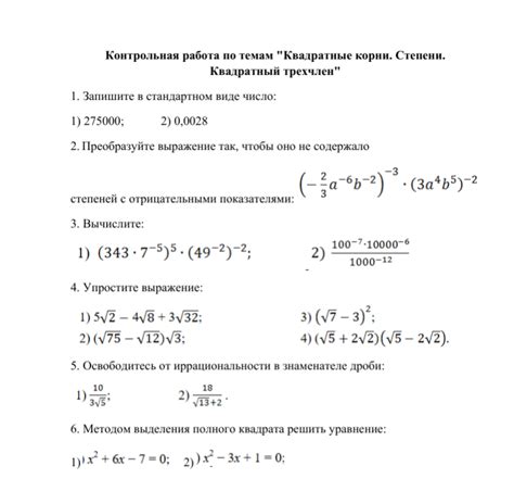 Контрольная работа по темам Квадратные корни Степени Квадратный трехчлен Ответы Mail